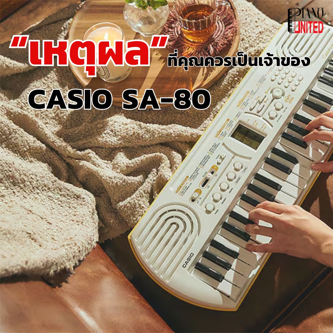 "เหตุ"ที่คุณควรเป็นเจ้าของ CASIO SA-80