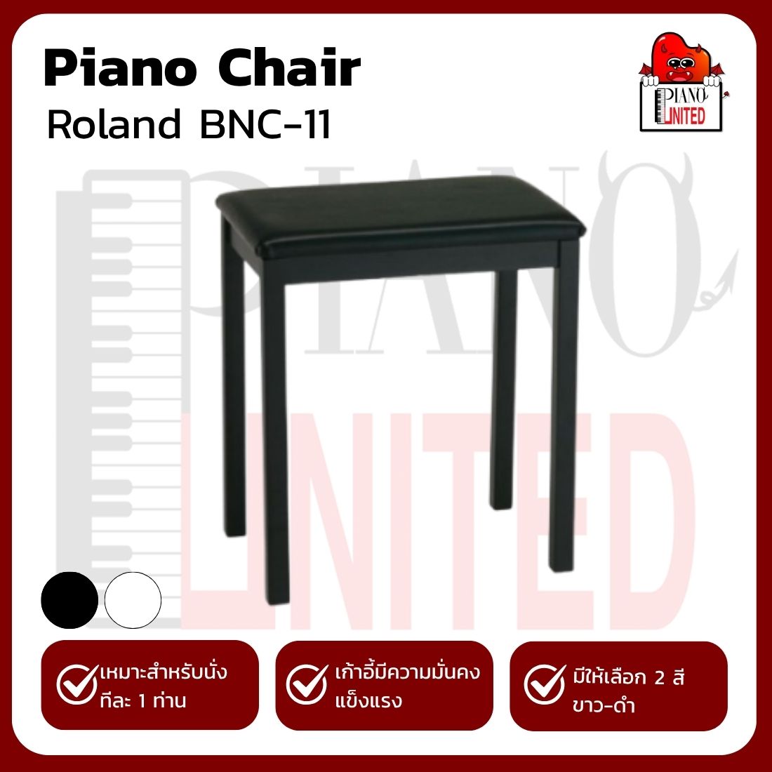 เก้าอี้เปียโน Roland BNC-11